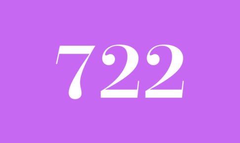 【7227】のエンジェルナンバーの意味・恋愛『天使たちからの幸運のサインを見逃さないようにしてください』 | リリーのエンジェルナンバー