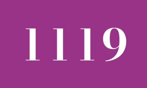 【1212】のエンジェルナンバーの意味・恋愛『楽観的に受け止めることが大切です』 | リリーのエンジェルナンバー