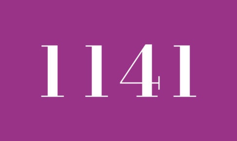 【14】のエンジェルナンバーの意味は『天使たちが手伝ってくれています』 | リリーのエンジェルナンバー